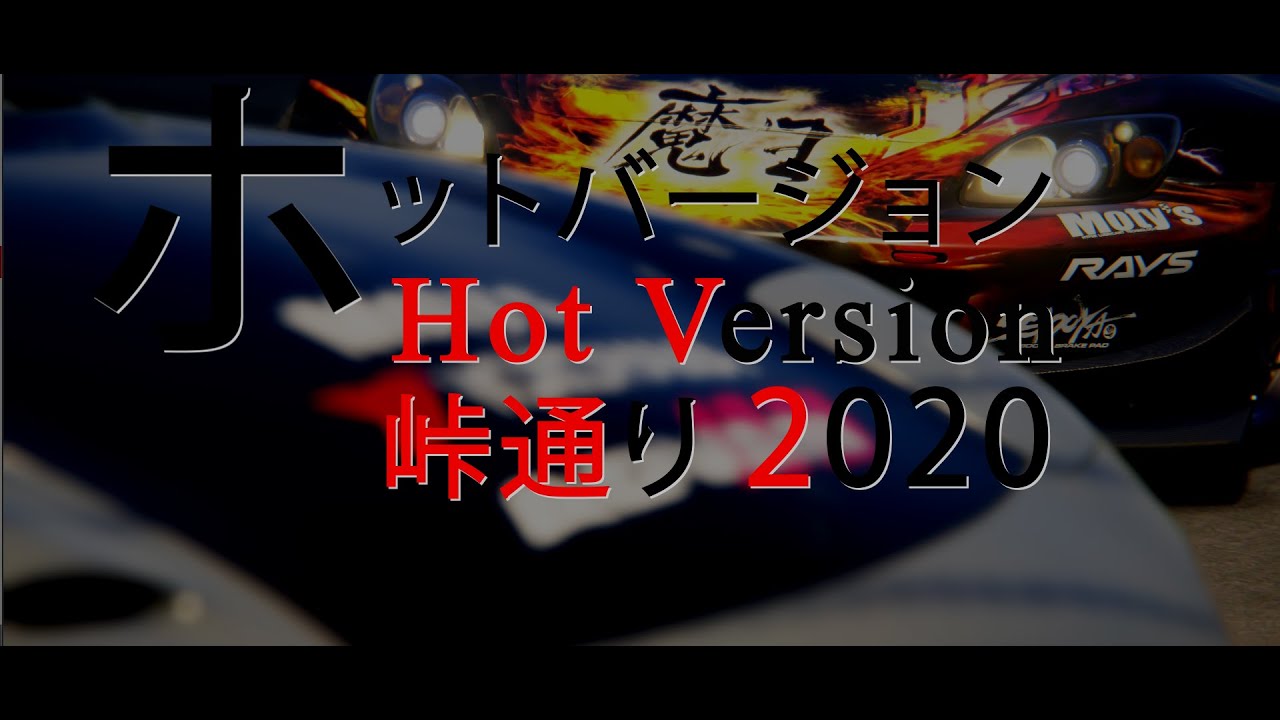 Best Motoring - Hot Version Intro Strongest Legend (峠最強伝説 - Assetto ...