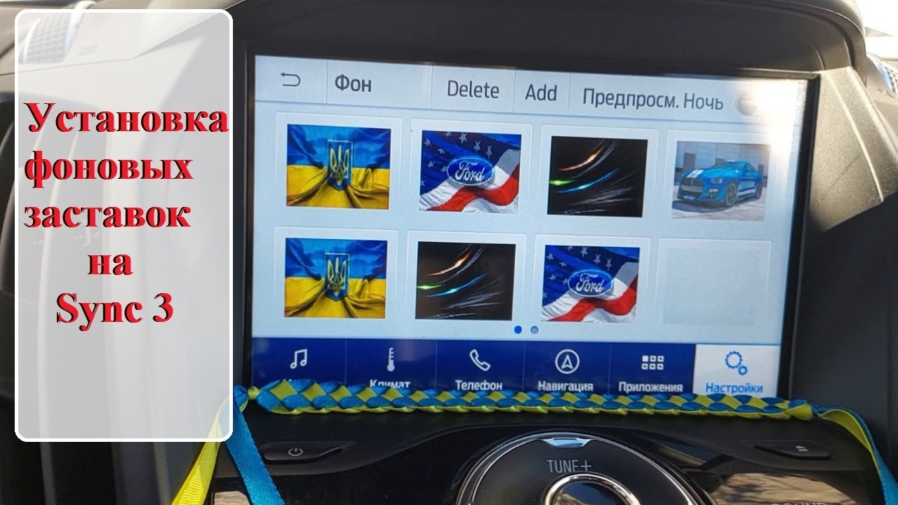 Установка мода Custom Background и фоновых заставок на Sync 3. - YouTube