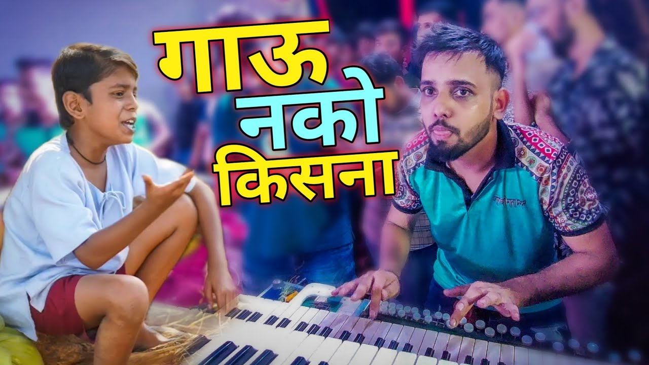 Gau Nako Kisna - Jayesh Khare / Jogeshwari Beats / Superb Performance ...