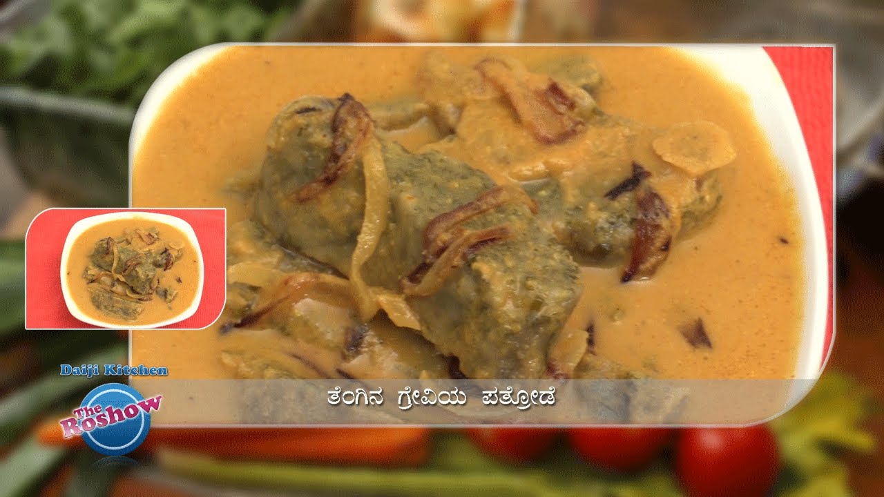 Pathrode in Coconut Gravy (Mangalorean Traditional) | The Roshow ...