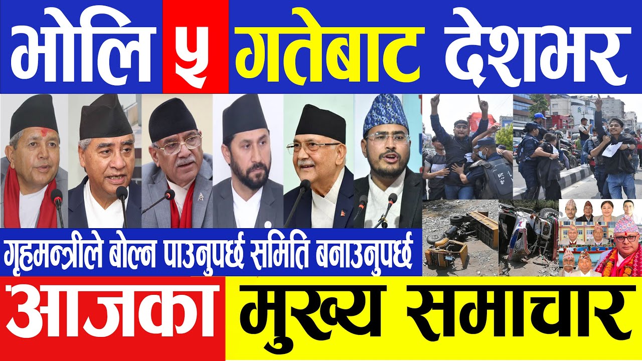 Nepali news || today nepali news | Nepali samachar live | Nepali ...