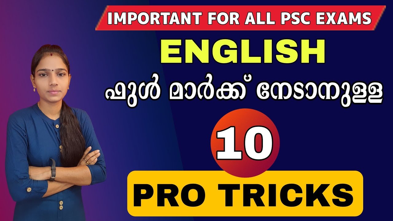 ഇംഗ്ലീഷ് അറിയാത്തവർക്ക് പോലും പഠിച്ചെടുക്കാം | Kerala Psc | Psc tips and tricks - YouTube