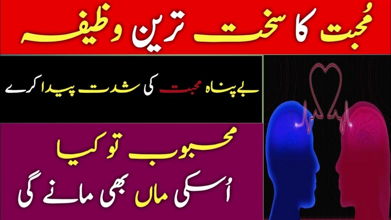 Most Powerful Love Wazifa | Mohabbat Ka Sakht Tareen Wazifa | ya wadoodo ya latifu ka wazifa ...