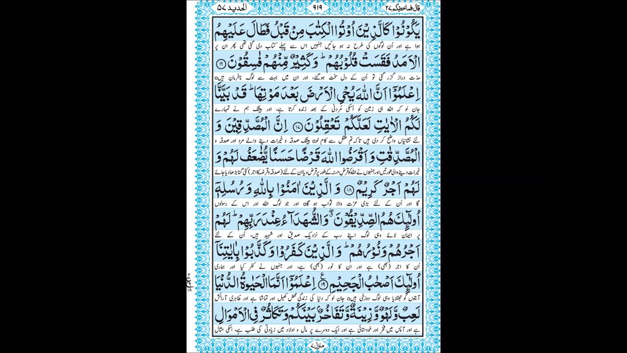 Quran pak Surah 57 Al Hadeed by Mishary Alafasy - YouTube