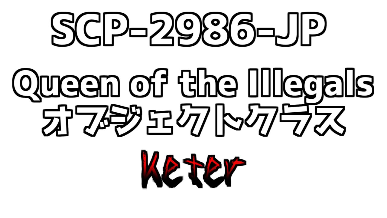 【ゆっくりSCP解説】SCP-2986-JP Queen of the Illegals - YouTube
