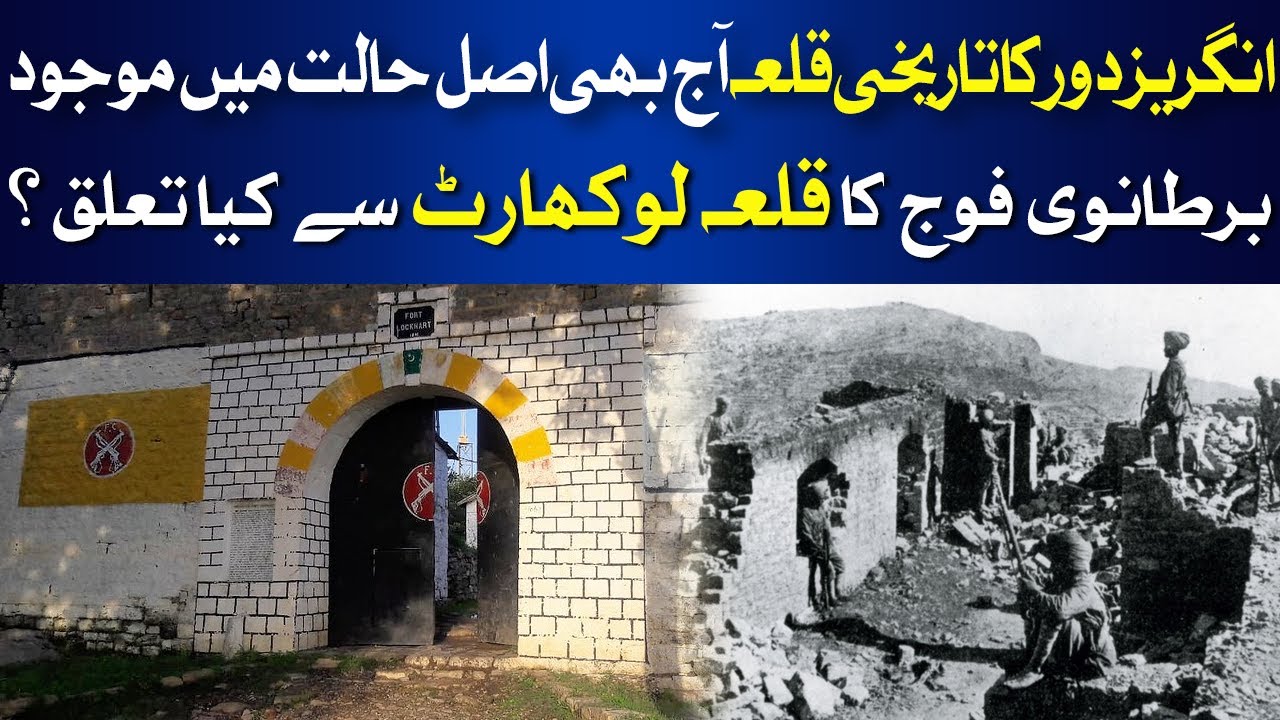 Historical Background of Lockhart Fort District Orakzai | HUM News ...
