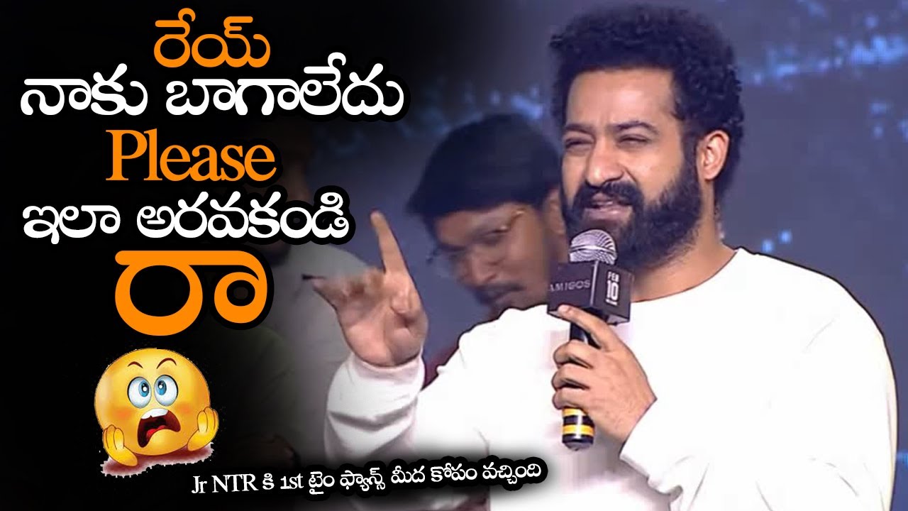 Jr NTR కి 1st టైం ఫ్యాన్స్ మీద కోపం వచ్చింది || Jr NTR 1st Time Got ...