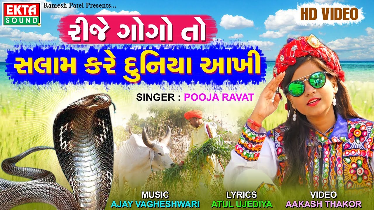 Rije Gogo To Salam Kare Duniya Aakhi || HD Video Song || Pooja Ravat ...