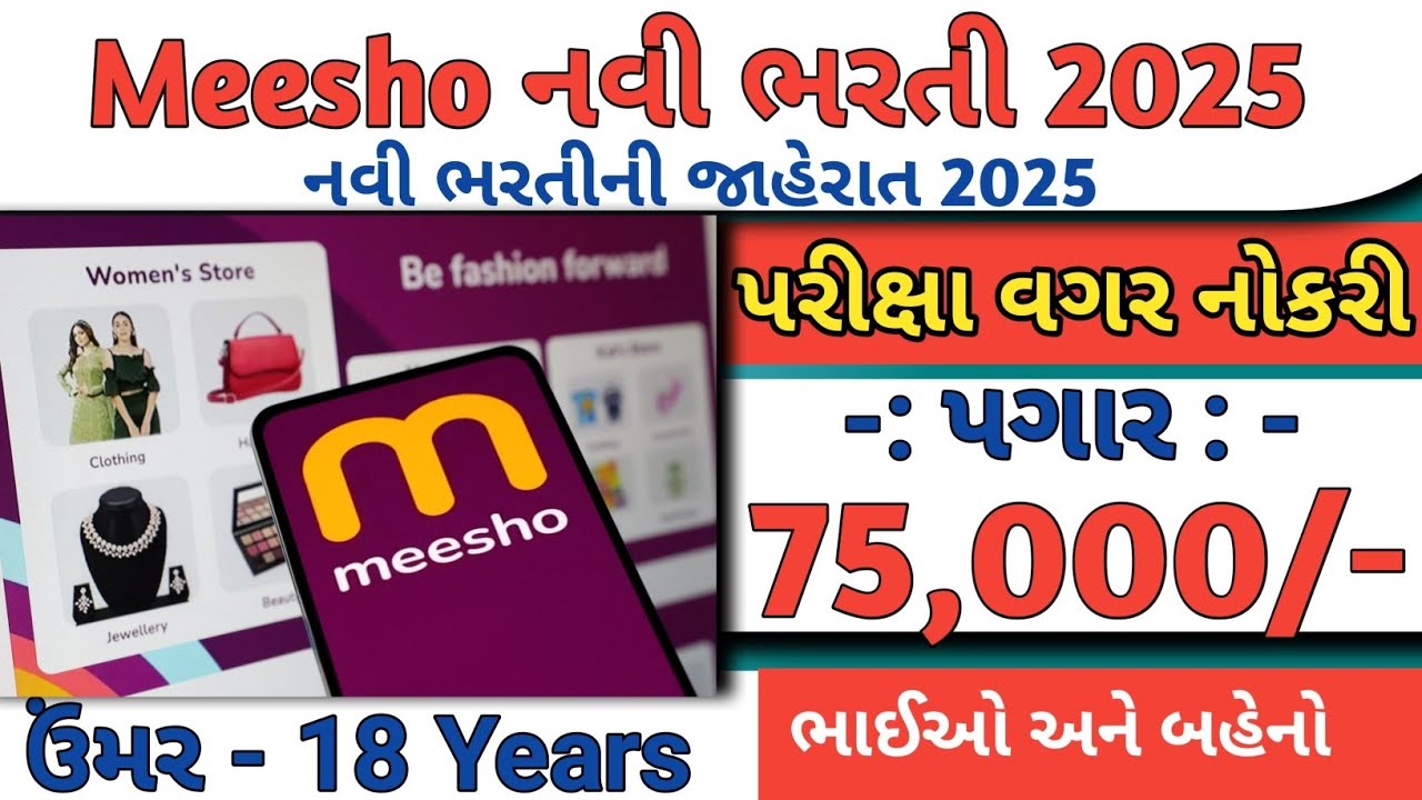 Meesho નવી ભરતી 2025 | Meesho New Vacancy 2025 | Job Vacancy 2025 ...