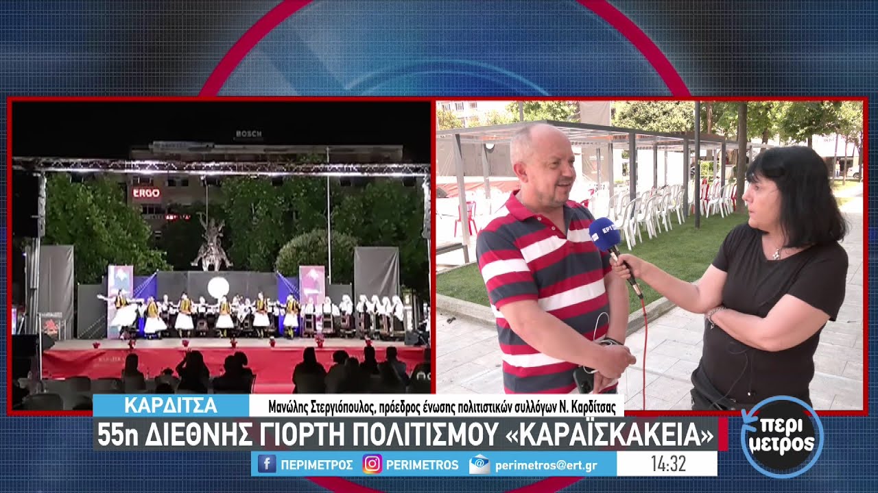 55η διεθνής γιορτή πολιτισμού «Καραϊσκάκεια» | 22/06/2023 | ΕΡΤ - YouTube