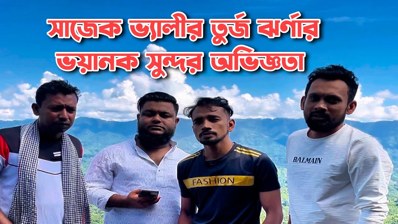 সাজেক ভ্যালীর তুর্জ ঝর্ণার ভয়ানক সুন্দর অভিজ্ঞতা || Roman mridha ...