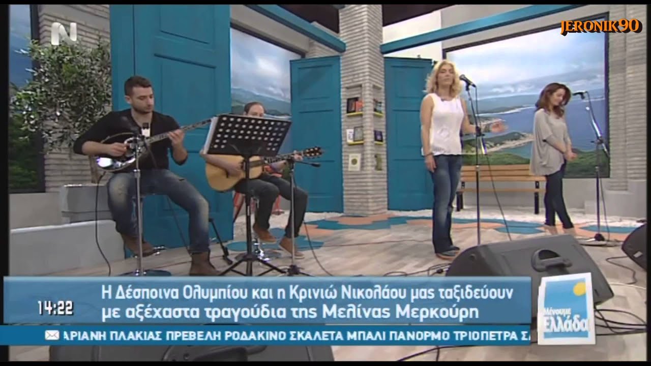 Δέσποινα Ολυμπίου - Κρινιώ Νικολάου "Αγάπη που 'γινες δίκοπο μαχαίρι ...