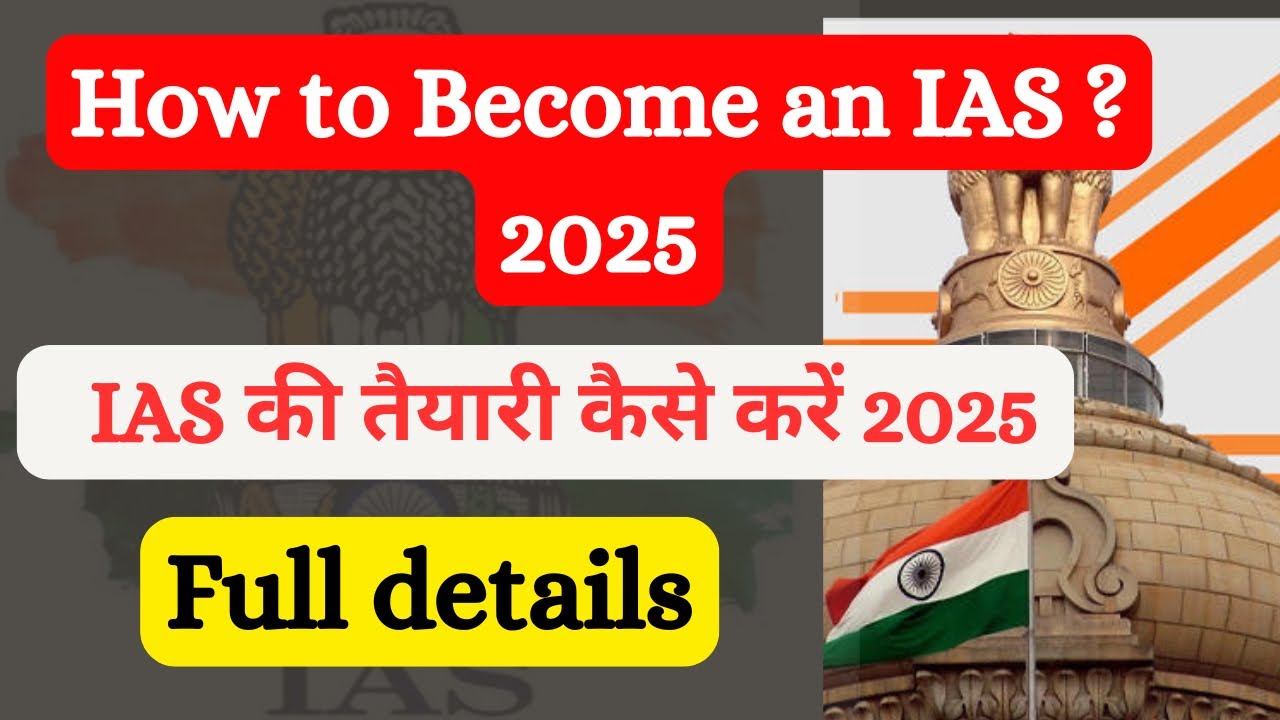 How to Become an IAS officer | IAS कैसे बनें | 12th के बाद IAS कैसे ...