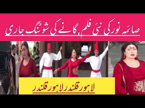 Saima noor ky film gany ki shoting/T M info tv/shoting of new film lahore klander of 2022