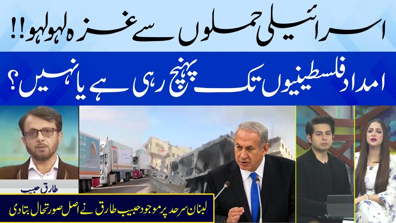 Tariq Habib Told Latest Situation Of Gaza | Suno Pakistan | EP 250 ...