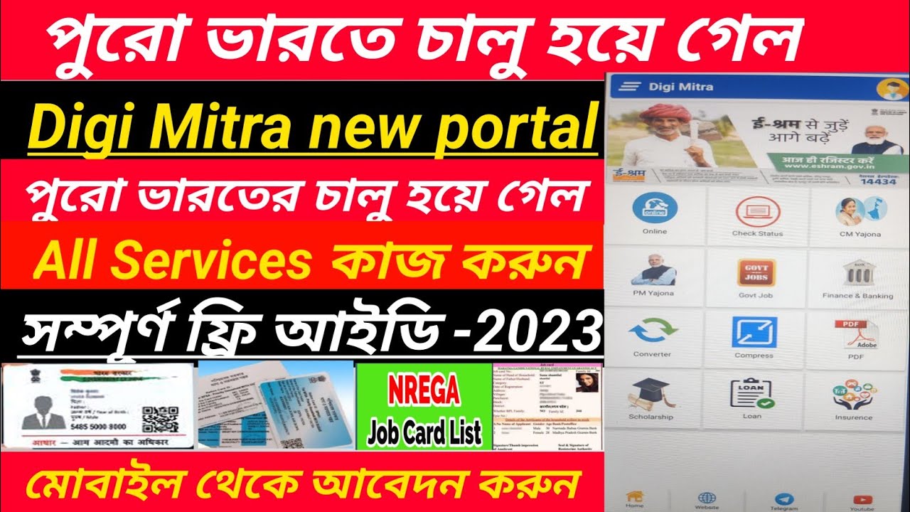 Digi Mitra New Portal Launch 2023/All online Aadhar work/All India New ...