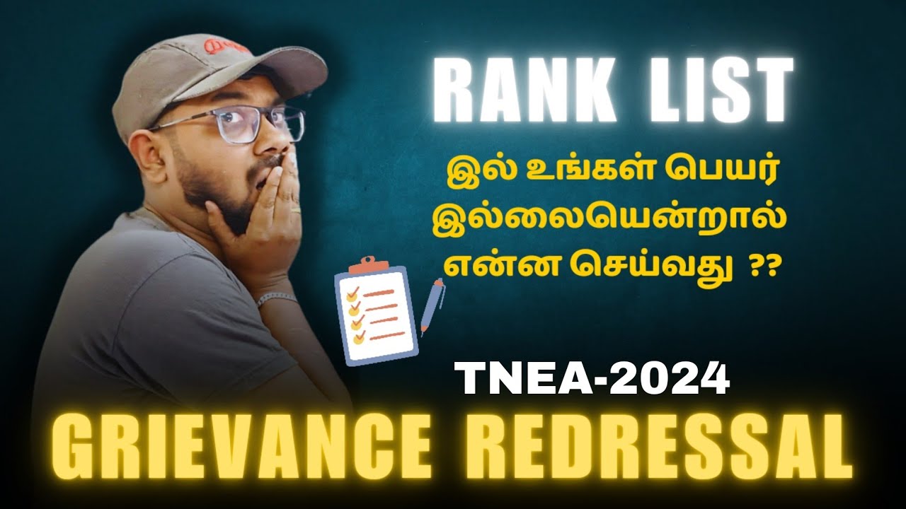 Rank list 2024| Rank listல் உங்கள் பெயர் இல்லையென்றால் என்ன செய்வது ...