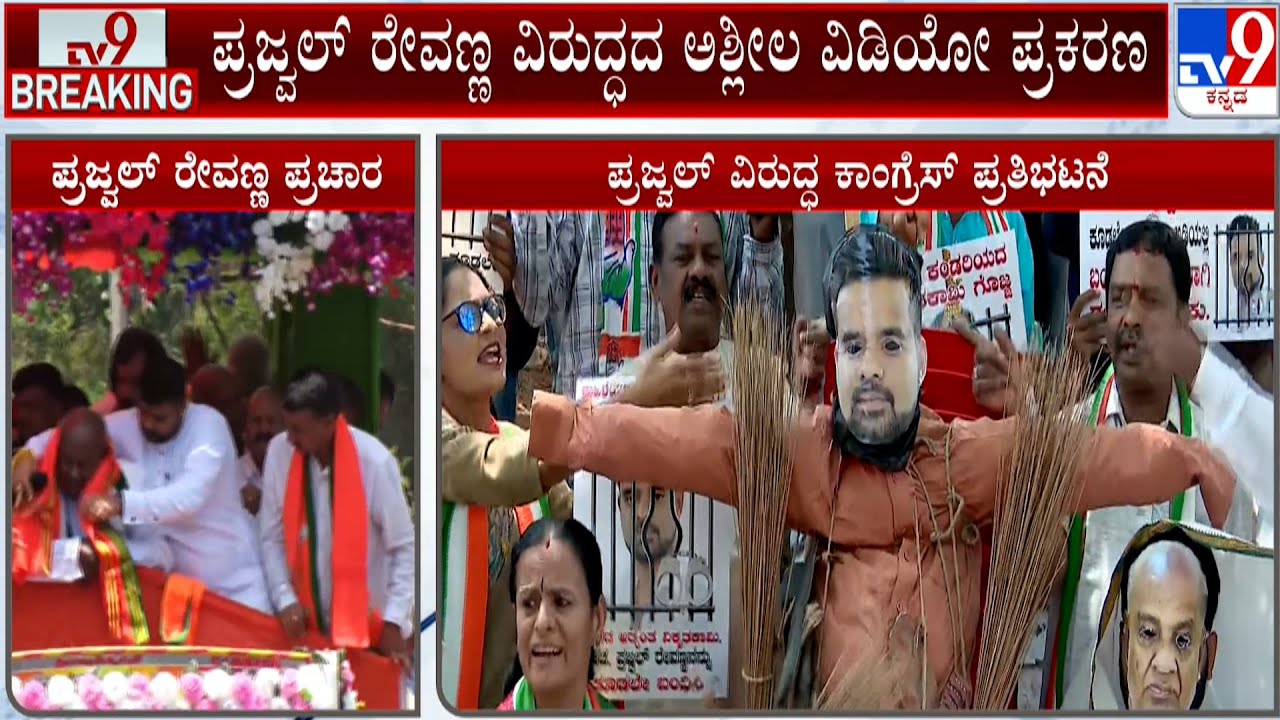 Congress Protest Against Prajwal Revanna Allegedly Involving In ...