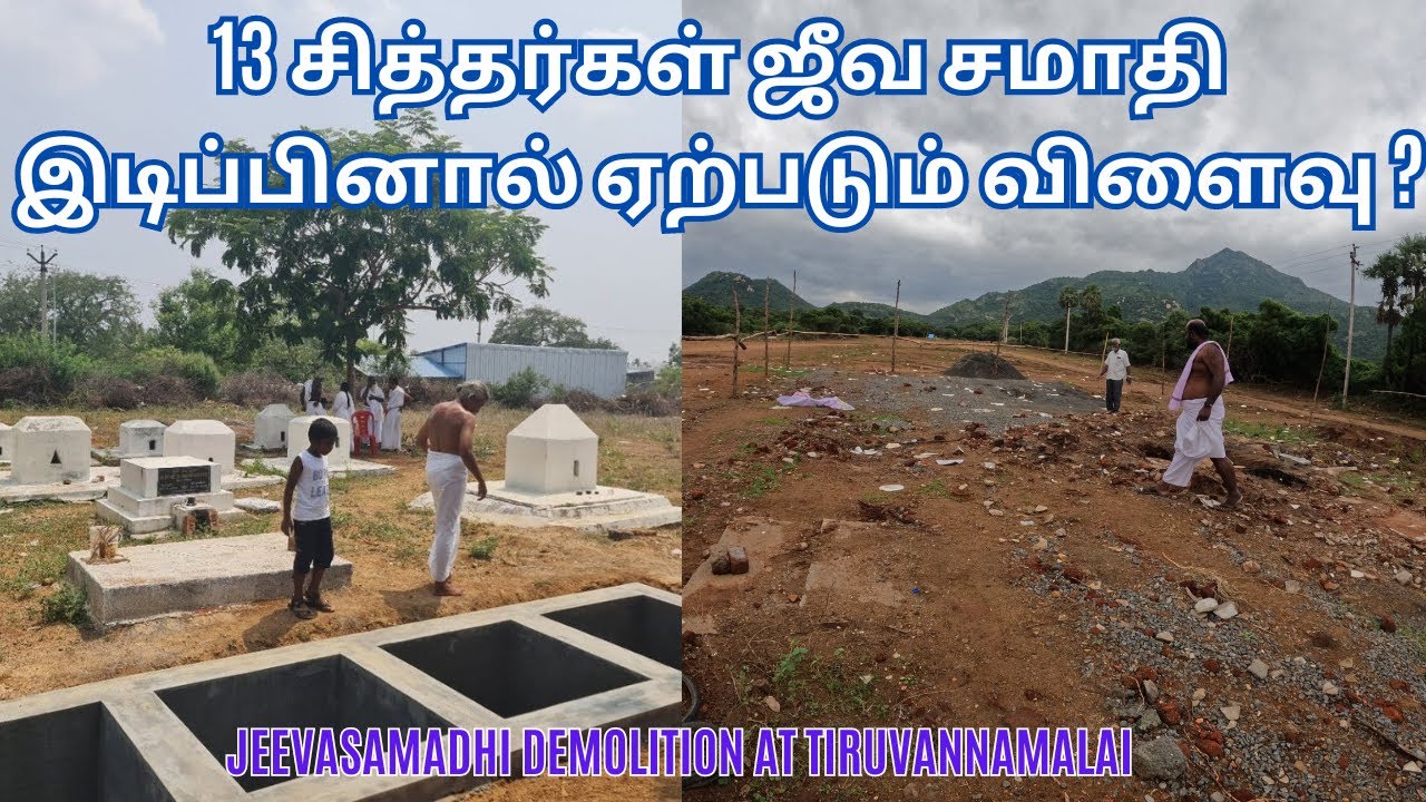 சித்தர்களின் பூமி || 13 ஜீவசமாதிகள் இடிப்பு # திருவண்ணாமலை || Siddha ...