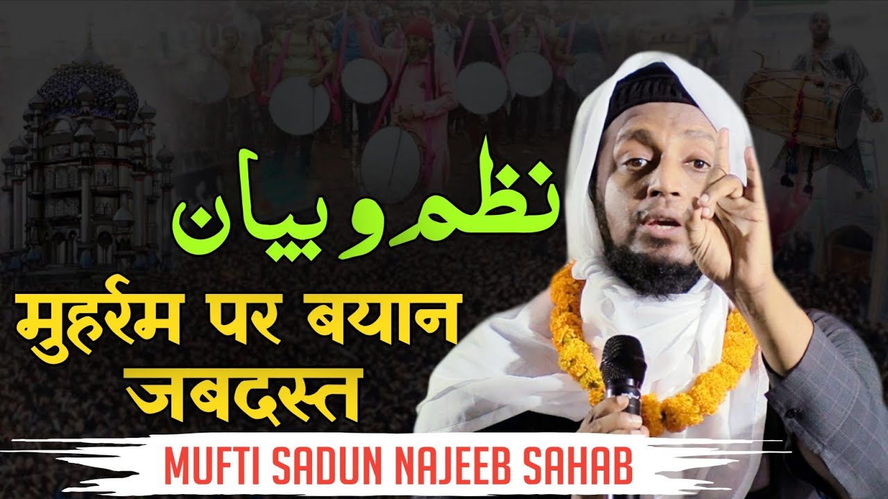 Mufti Sadun Najeeb (मुहर्रम नज़्म-o-बयान) New Important Bayan Mufti ...