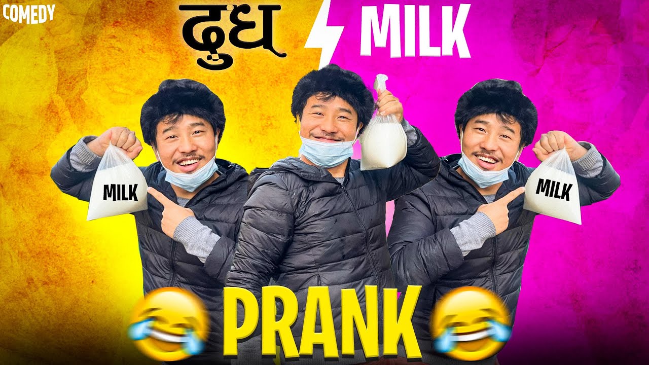 nepali prank - milk prank | powder milk prank | new funny/comedy prank ...