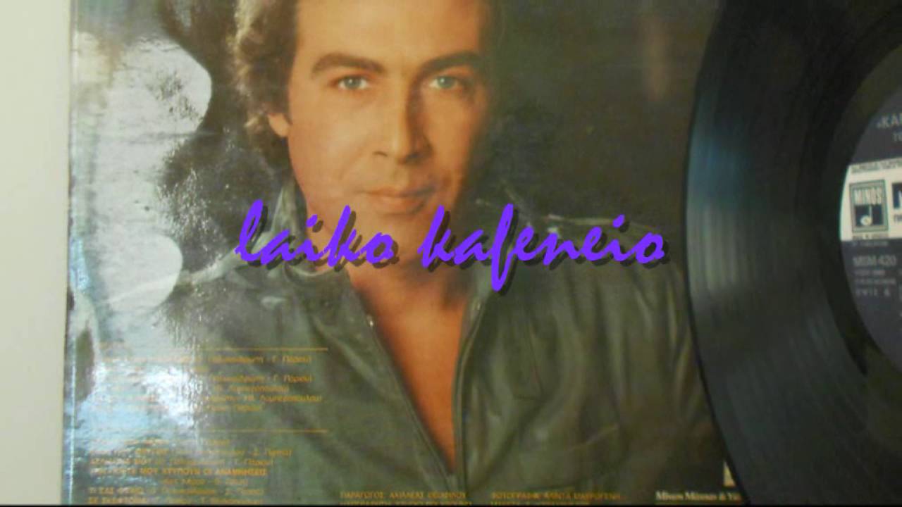ΚΑΡΔΙΑ ΜΟΥ ΜΟΝΗ - ΤΟΛΗΣ ΒΟΣΚΟΠΟΥΛΟΣ (1981) - YouTube