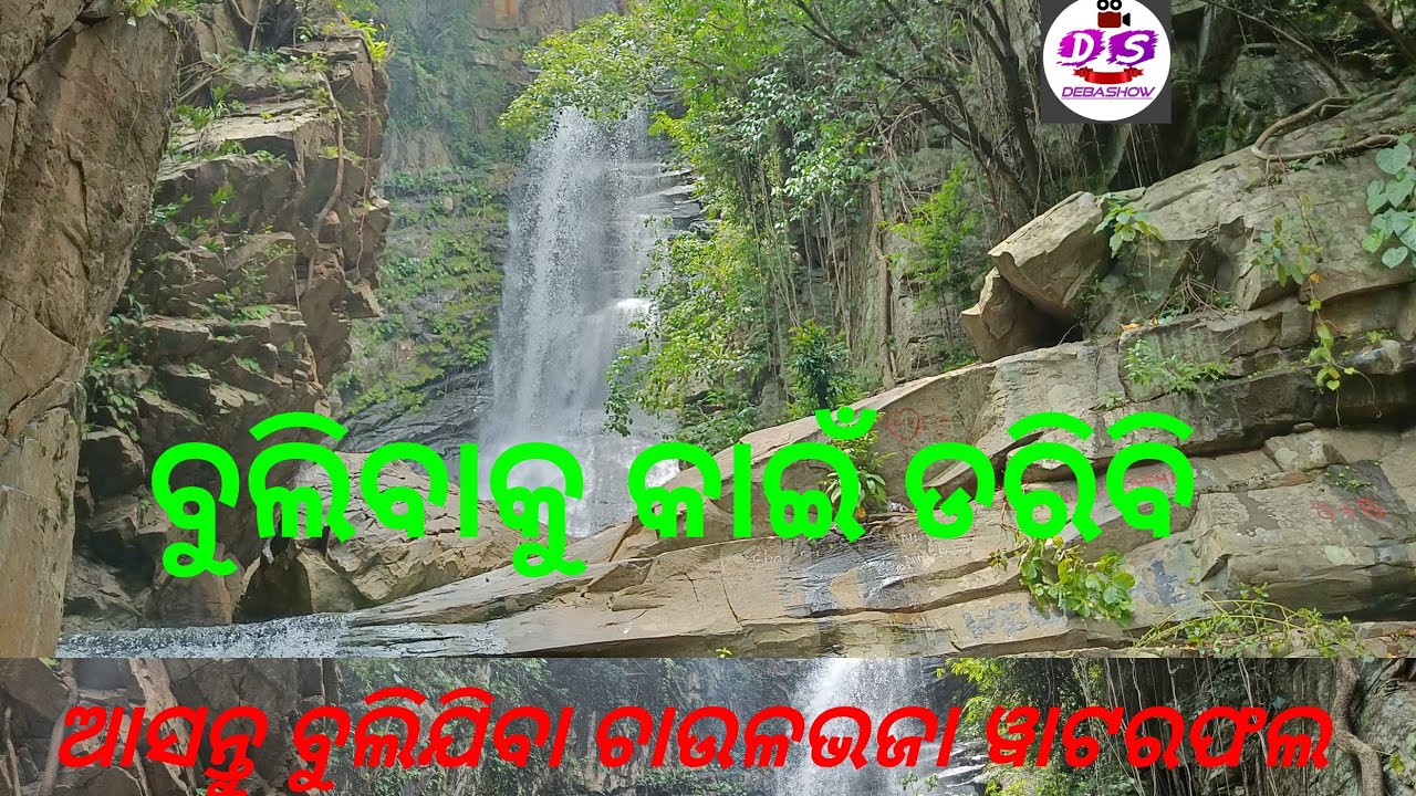 Buliba ku Kain Daribi Ep-2/ Asantu Bhulijiba Chaula Bhaja Waterfall # ...
