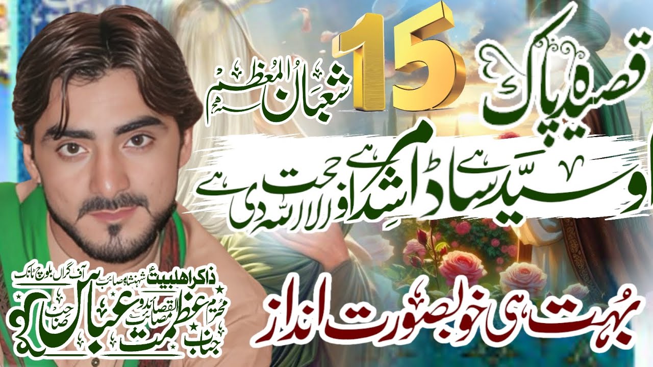 New Qasida|| Zakir Azmat Abbas Baloch ll Mola Imam Mehdi A.S # ...