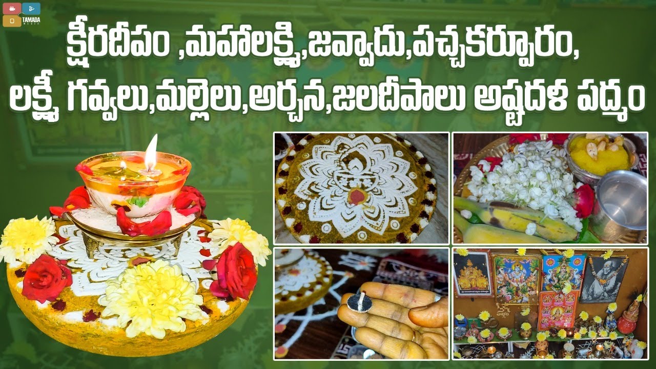 శుక్రవారం శుక్రహోరలో క్షీరదీపం ఇలా పెడితే లక్ష్మినారాయణులు వెతుక్కుంటూ ...