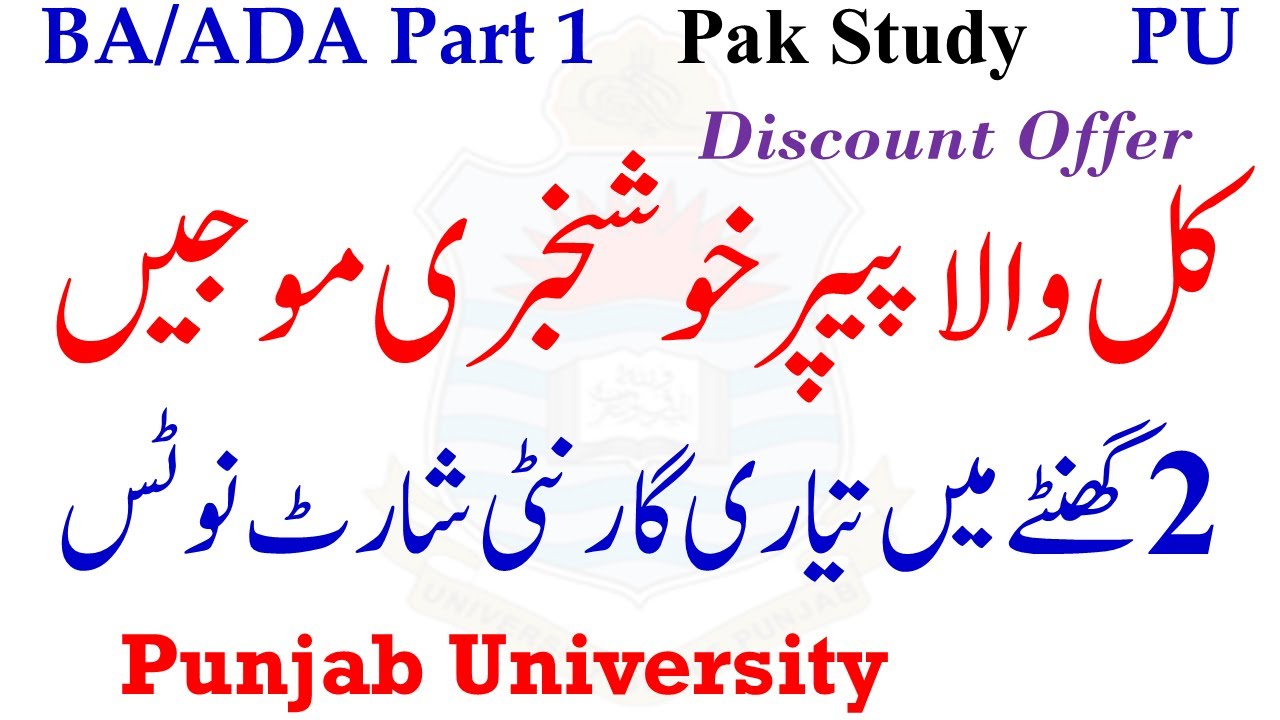 BA BSc ADP Pak Study Notes Paper 100% PU | ADP Pak Study Paper 2025 ...