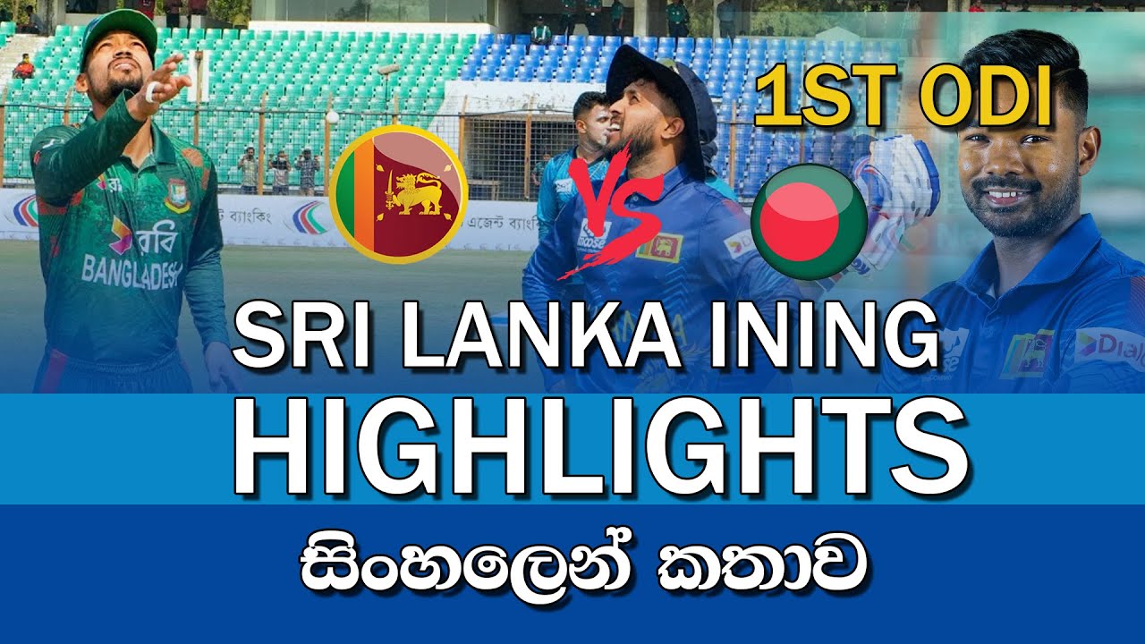 SL VS BAN 1st ODI Highlights Talk - Sri Lanka Innings Update 2024 - YouTube