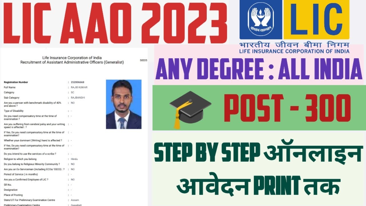 LIC AAO Apply Online 2023 | Lic AAO Online Application Form 2023 | LIC ...