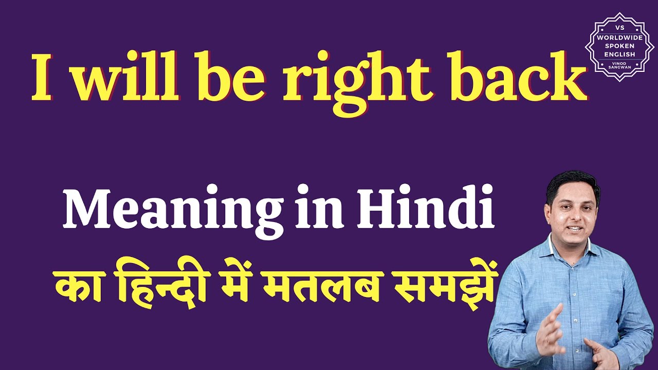 I Will Be Right Back Meaning In Hindi I Will Be Right Back Ka Matlab i-will-be-right-back-meaning-in-hindi-i-will-be-right-back-ka-matlab