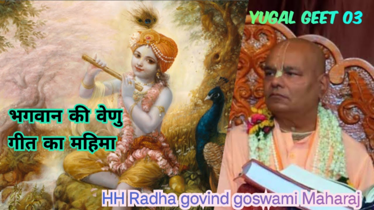 0751 03 SB 10.35.01-05_Yugal geet, Haridwar 2007 // भगवान की वेणु गीत ...