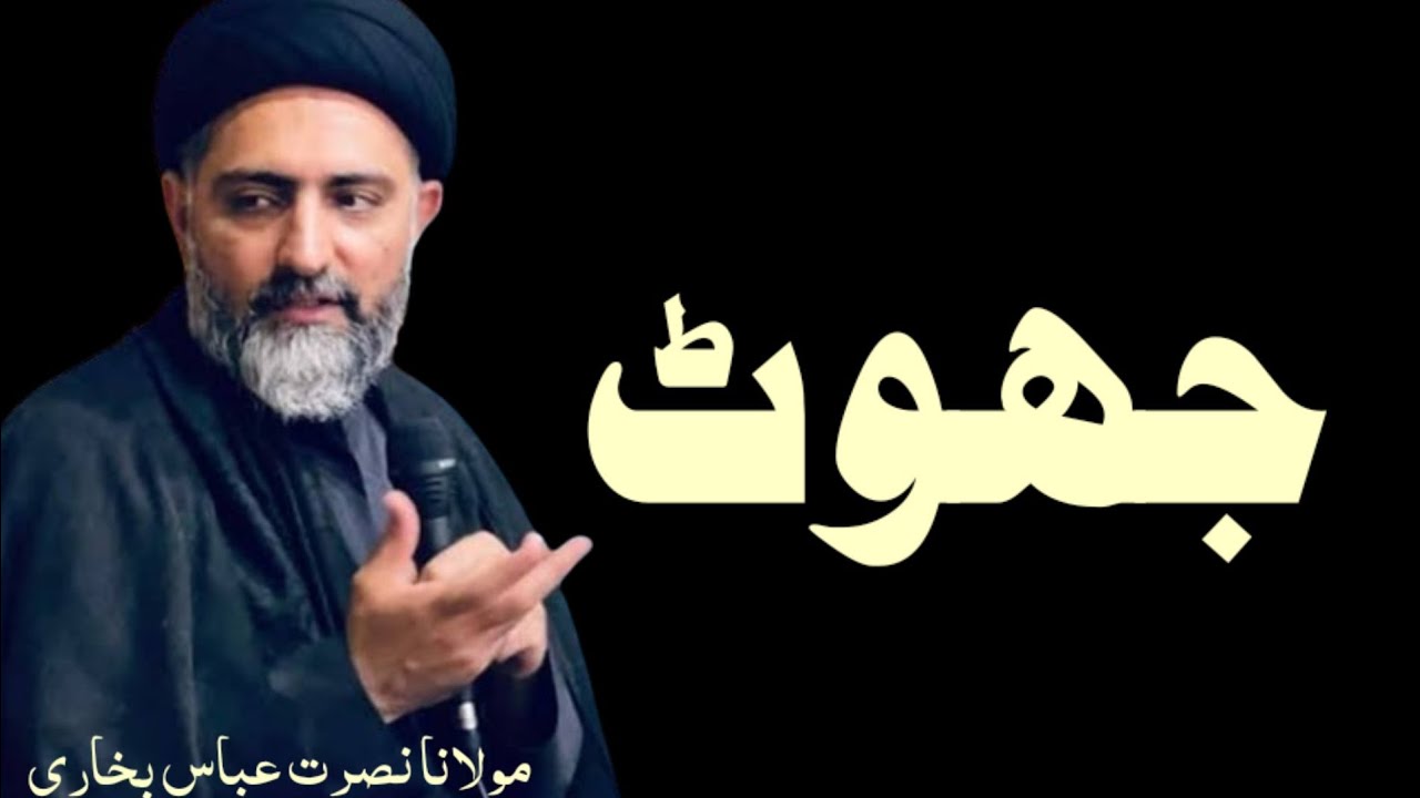 Jhoot MaulanaNusratAbbasBukhari YouTube jhoot-maulananusratabbasbukhari-youtube