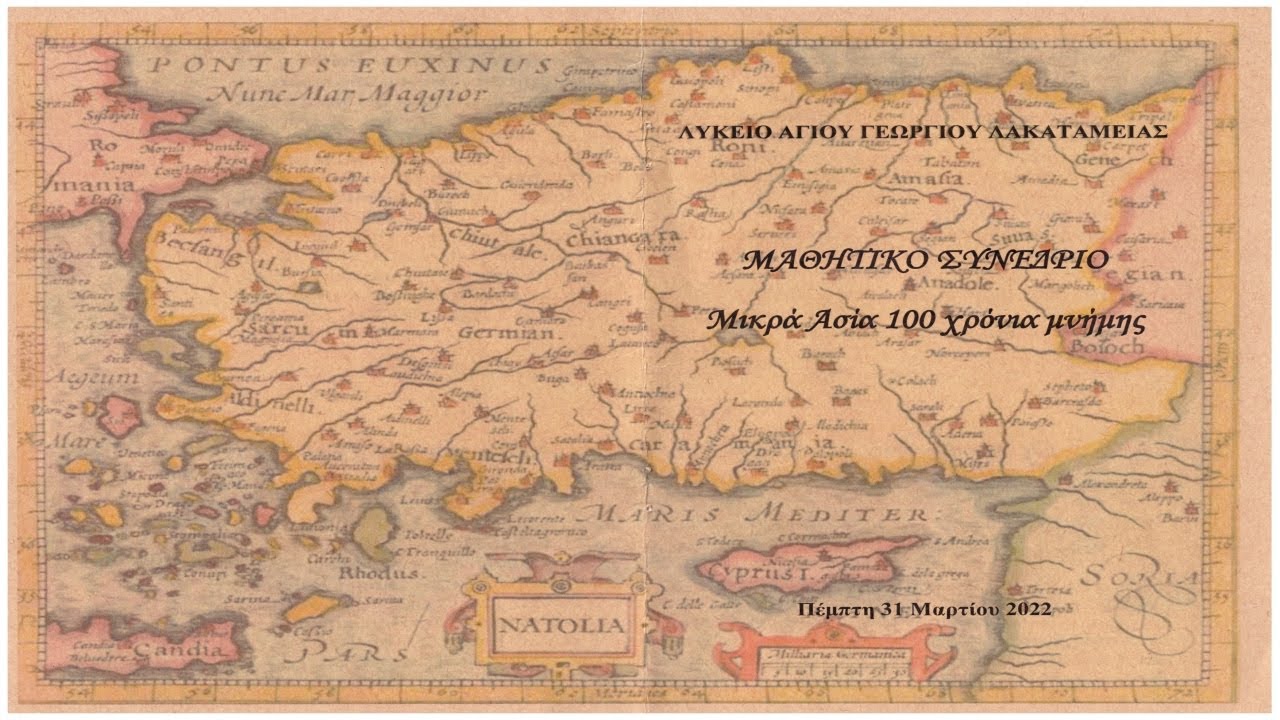 ΛΥΚ. ΑΓ. ΓΕΩΡΓΙΟΥ ΛΑΚΑΤΑΜΕΙΑΣ - ΜΑΘΗΤΙΚΟ ΣΥΝΕΔΡΙΟ - Μ. ΑΣΙΑ 100 ΧΡΟΝΙΑ ...