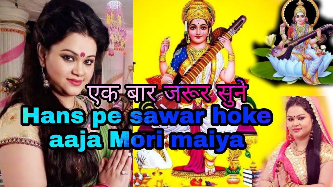 Hans pe sawar hoke aaja Mori #maiya #anu dubey #saraswati puja #song # ...