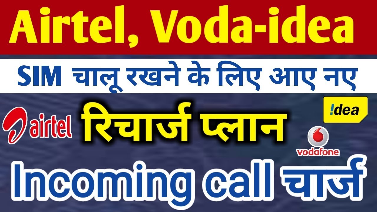 Airtel, Vodafone-Idea Minimum Recharge for Incoming Calls | Incoming ...
