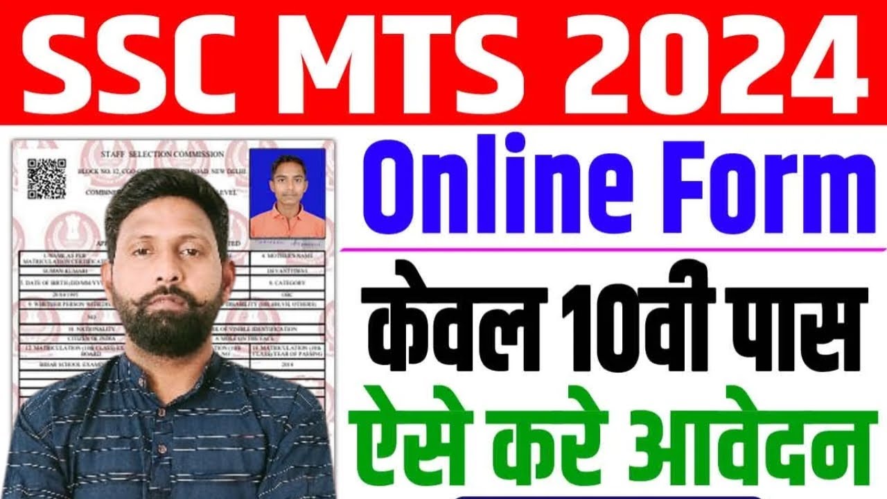 MTS form apply online 2024 || MTS ka form kaise bhare 2024 - YouTube