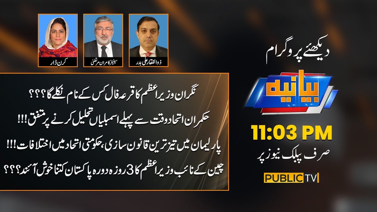 Bayaniah with Maria Rana | Kiran Dar | Zulfiqar Ali Badar | Hafiz ...