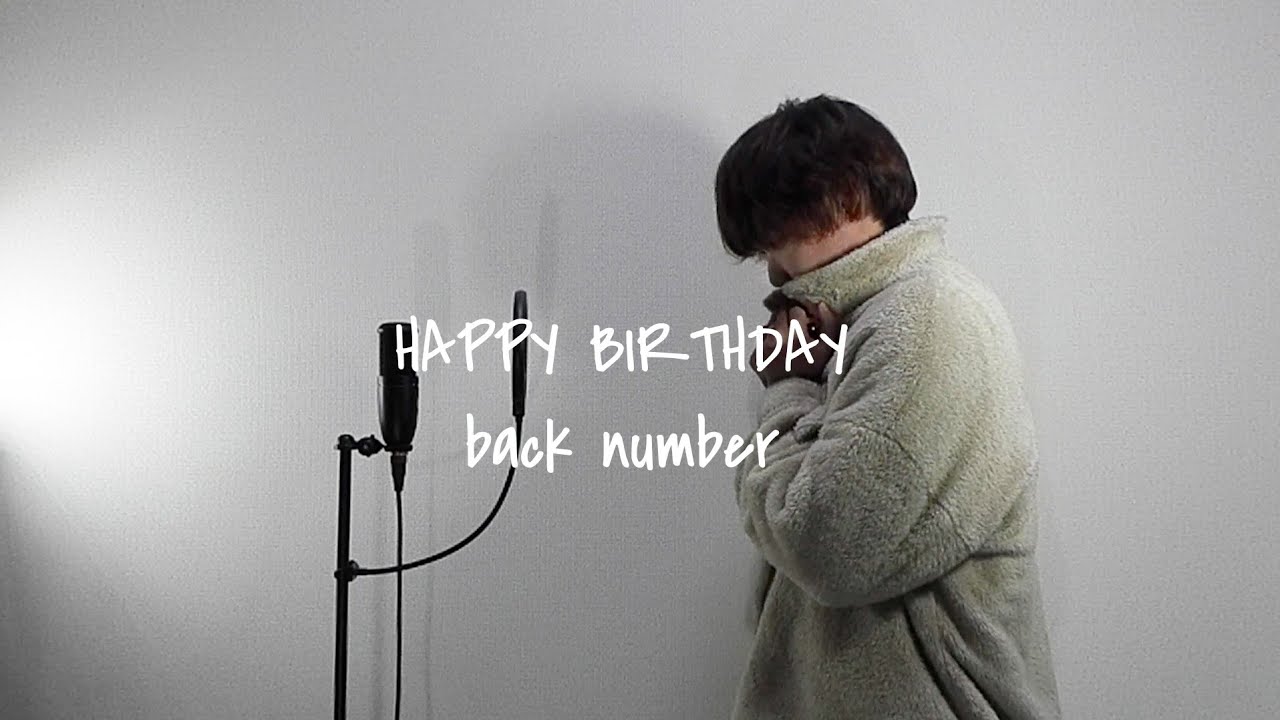 HAPPY BIRTHDAY/back number 誕生日に歌ってみた - YouTube