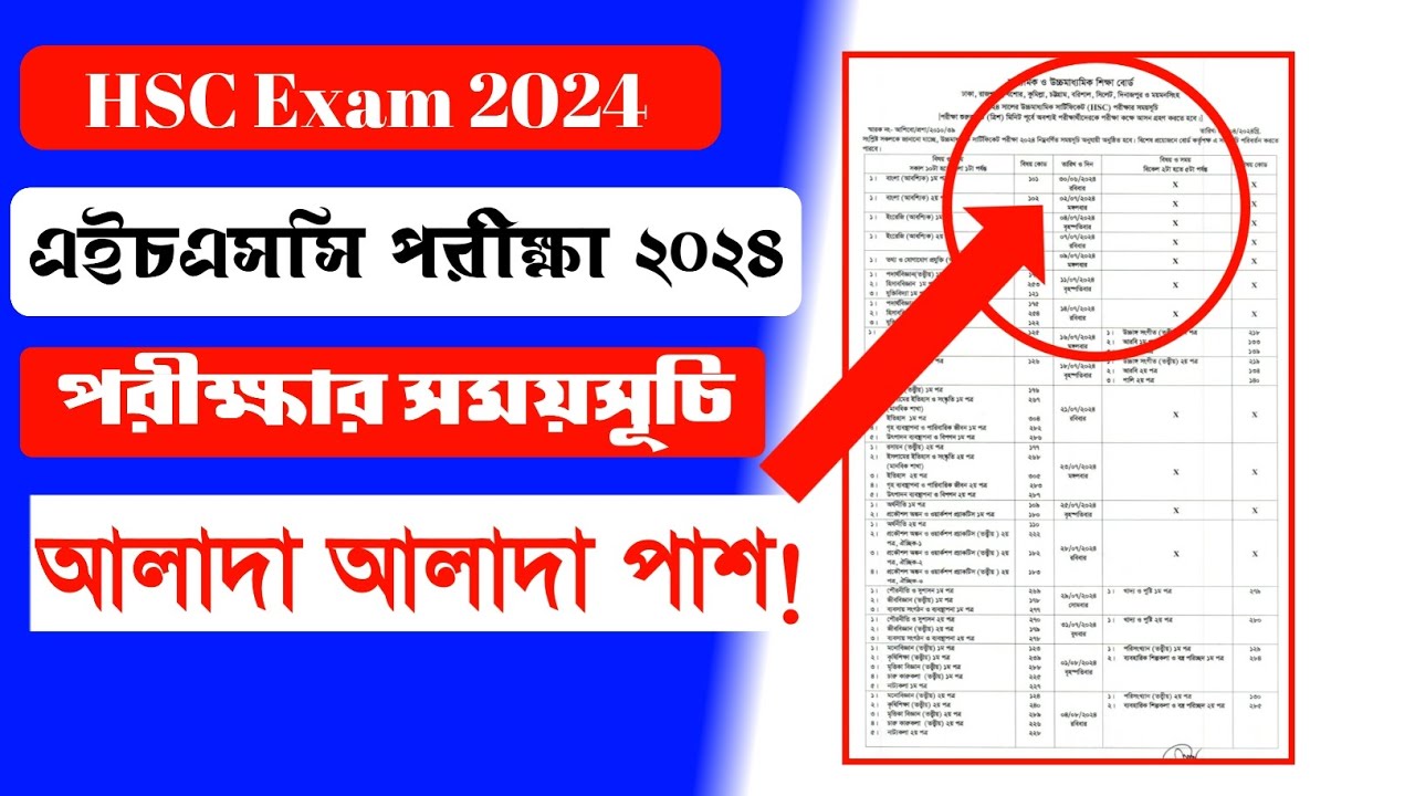 HSC 2024 Exam Routine || HSC Exam routine 2024 || এইচএসসি পরীক্ষা ২০২৪ ...