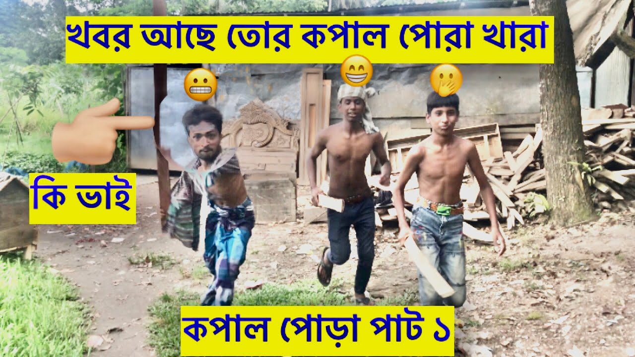 New must viral funny video 2022||কপাল পোড়া|| Bhai brother official ||# ...