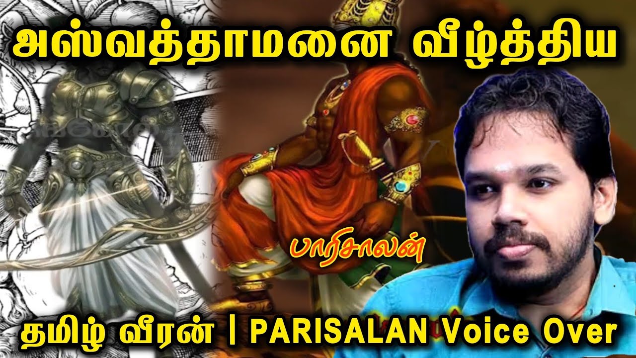 Asvaththaaman and Chola King Story 👑 | Parisalan Voice Over | Parisalan ...