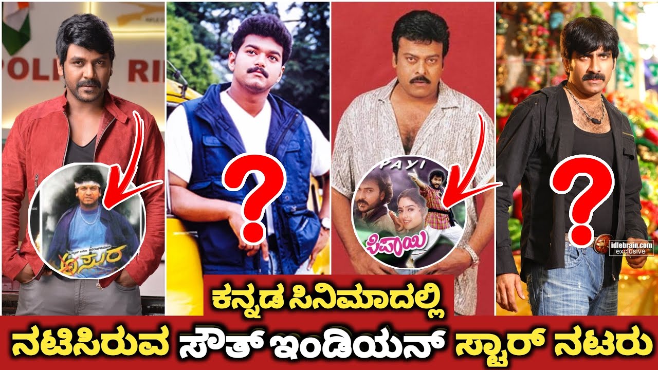 South Super Star Actors Who Act In Kannada Films | South Famous ...