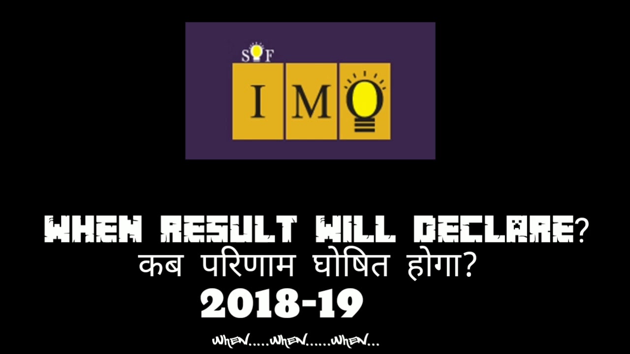 When result declared of IMO? | कब परिणाम घोषित होगा? |This video is ...