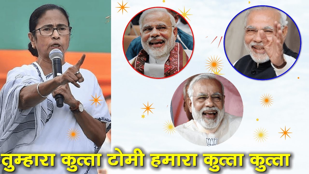 mamta banerjee memes mamta banerjee meme song 2021 mamta banerjee memes ...