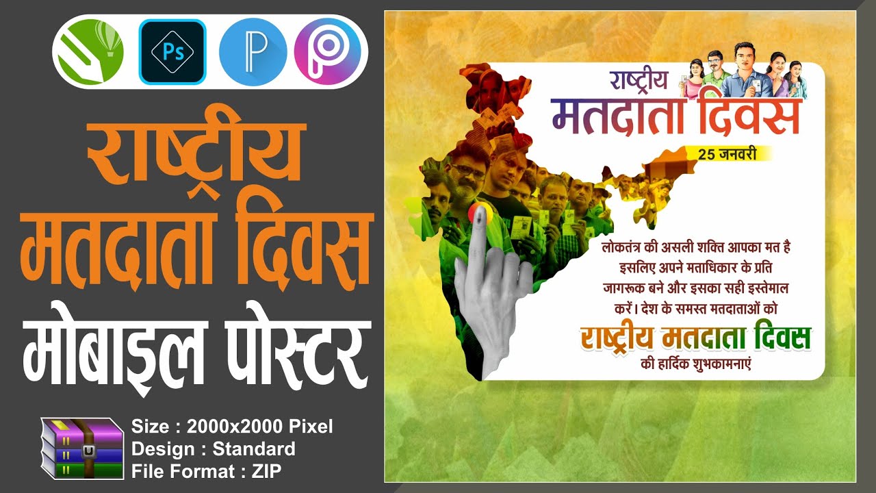 Rashtriya Matdata Divas Mobile Poster | Mobile se Poster Kaise Banaye ...