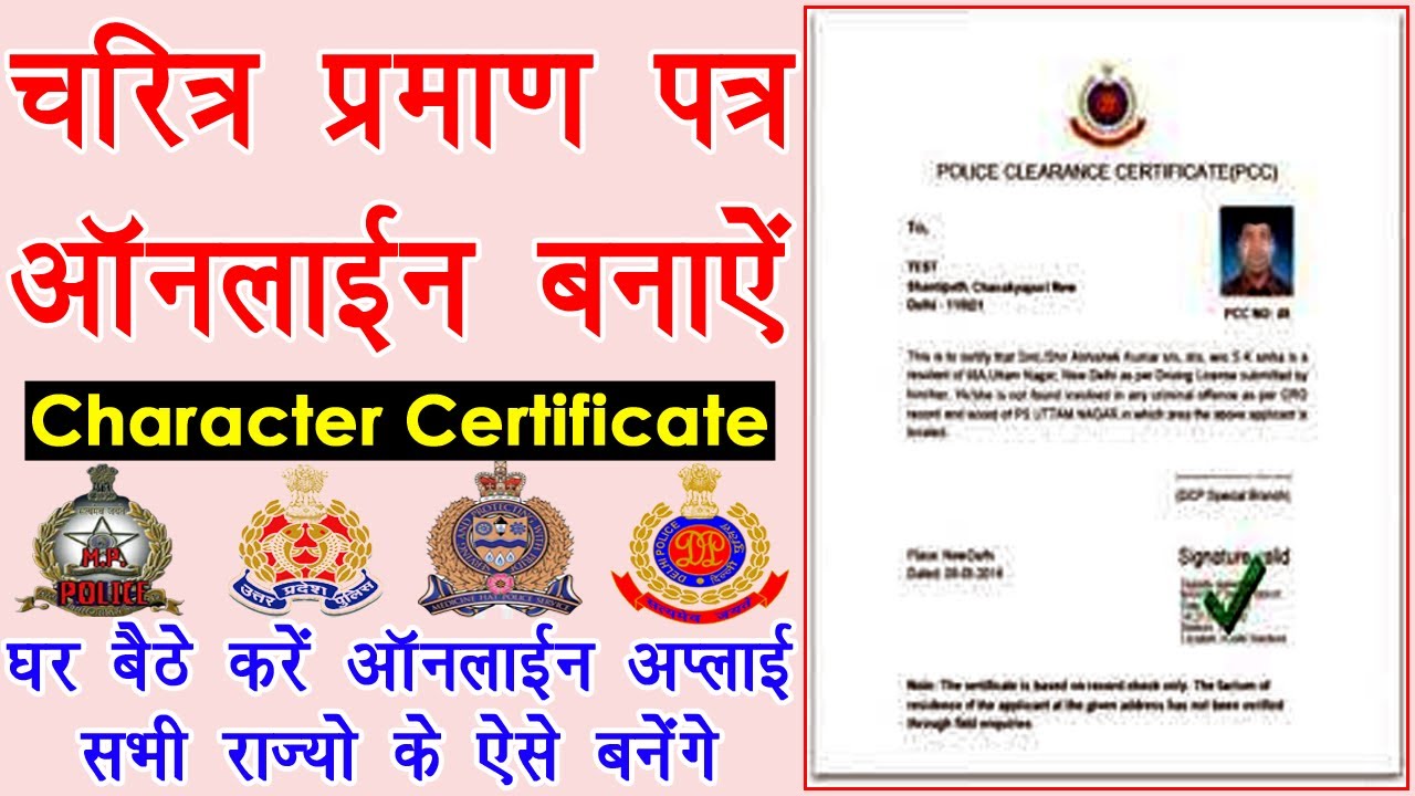 how to apply for character certificate online 2021 - charitra praman ...