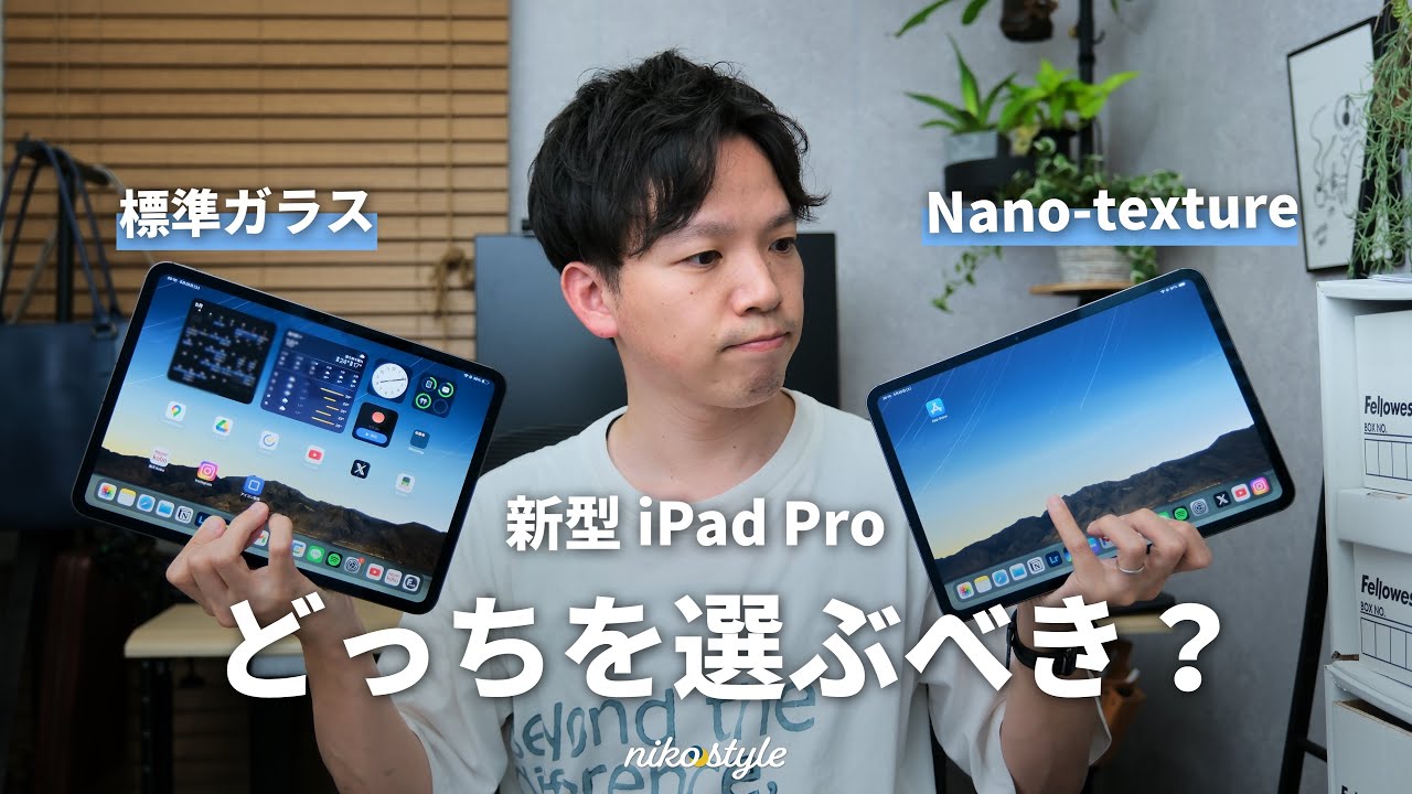 【徹底比較】こんなに違う！新型 iPad ProのNano-textureガラスと標準ガラスを比べた結果… - YouTube
